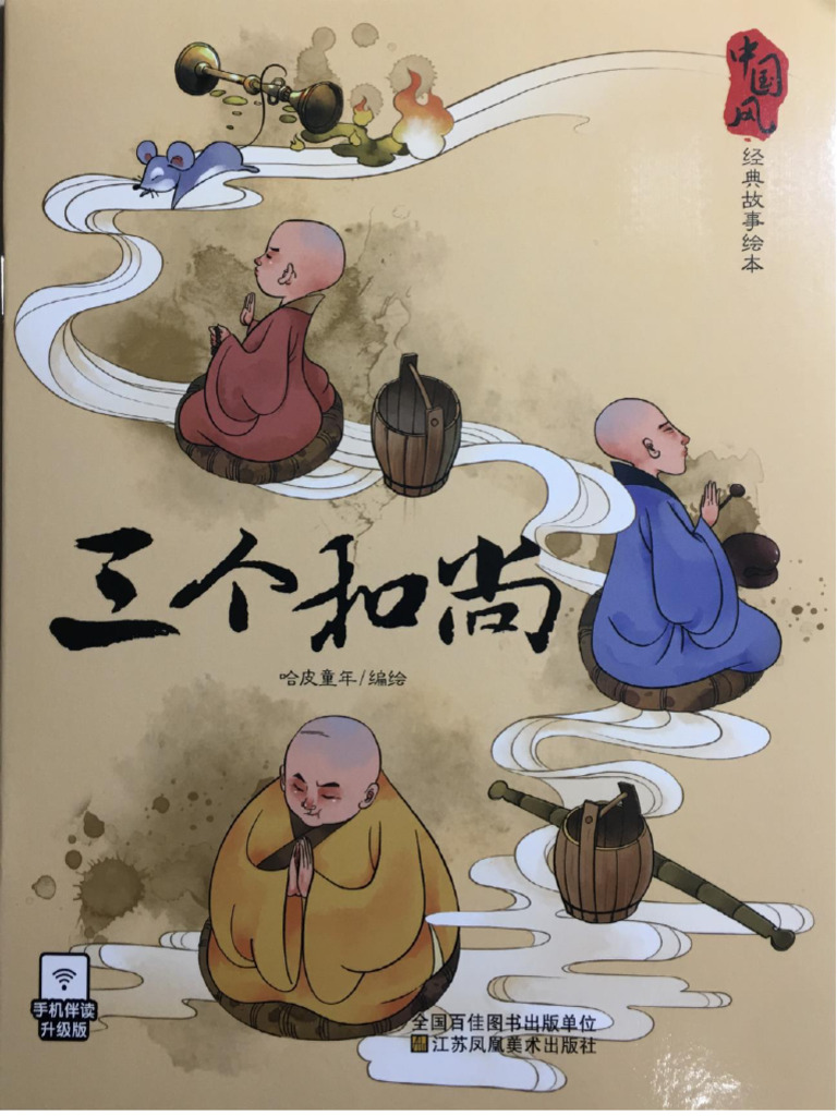 Three Monks | PDF