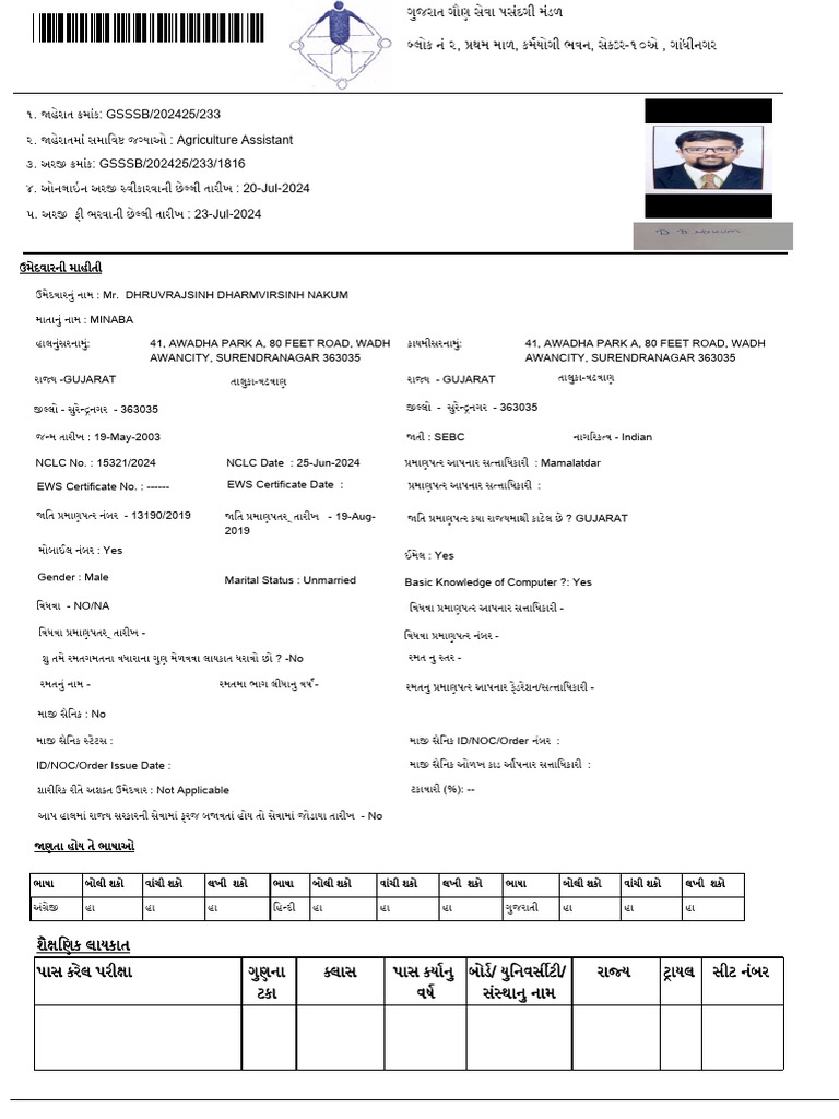 GSSSB | PDF