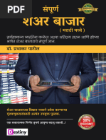 Stock Market Marathi Guide | PDF