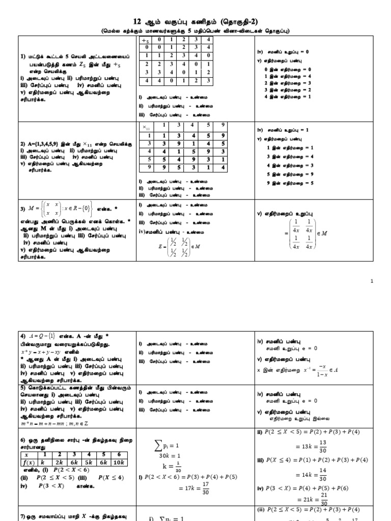 12maths - V2 - Important 5marks (TM) | PDF