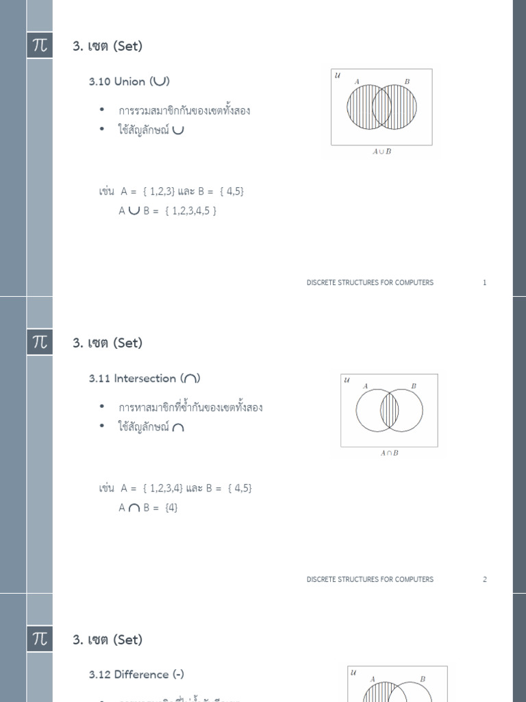 C1.2_Discrete Structures for Computers | PDF