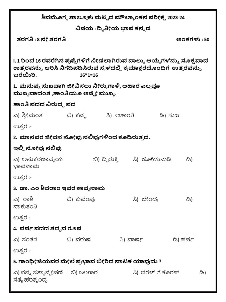 8th Kannada 1 | PDF