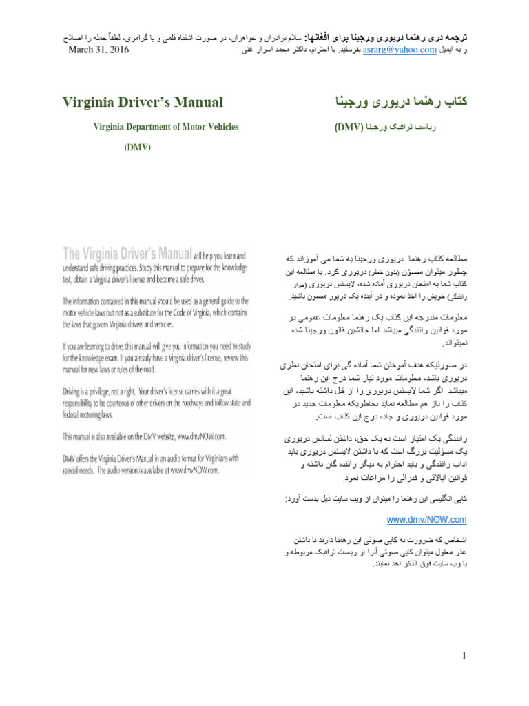 DMV Booklet Virginia Dari Version | PDF