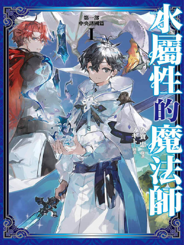 Water Magician Volume 1 | PDF | Water | Molecules