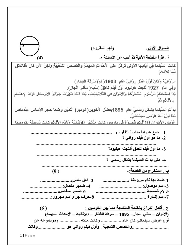 Arabic answers worksheet | PDF