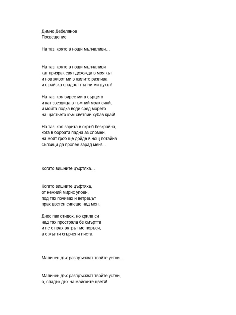 Dimcho Debeljanov - Posveshtenie - 543-b | PDF