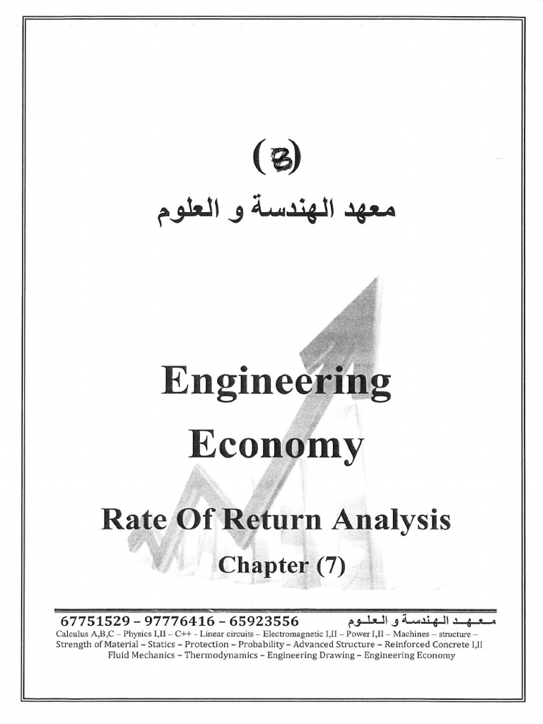 (Ramy) Eco. Ch7 | PDF