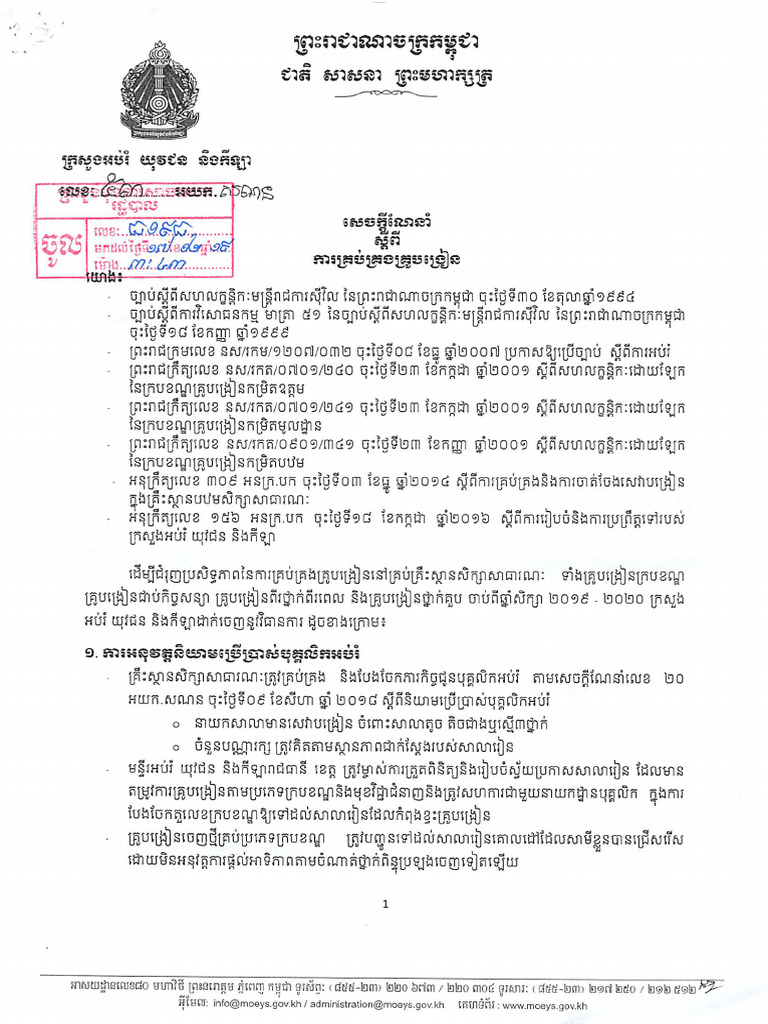 សេចក្ដីណែនាំ-ស្ដីពីការគ្រប់គ្រងគ្រូបង្រៀនKH 16 Dec 2019 | PDF