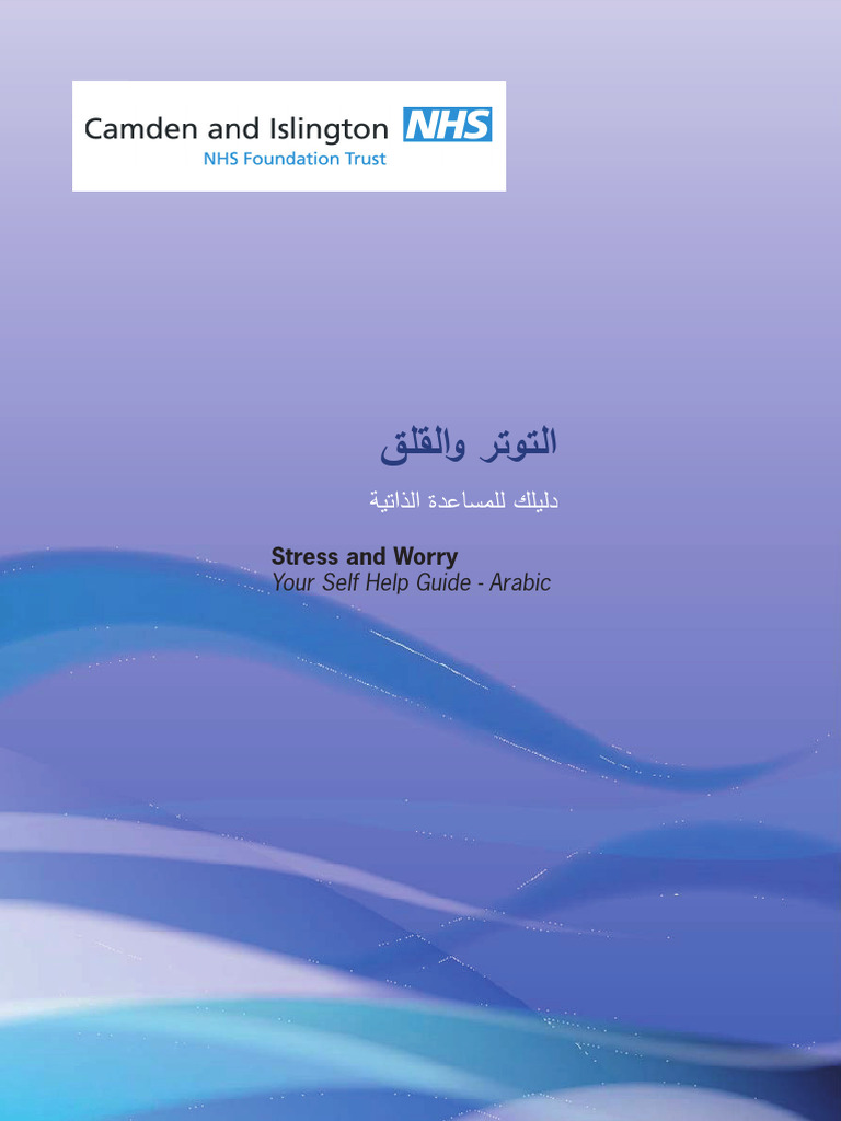 3 DRAFT Stress and Worry 2012 Arabic Final2 | PDF