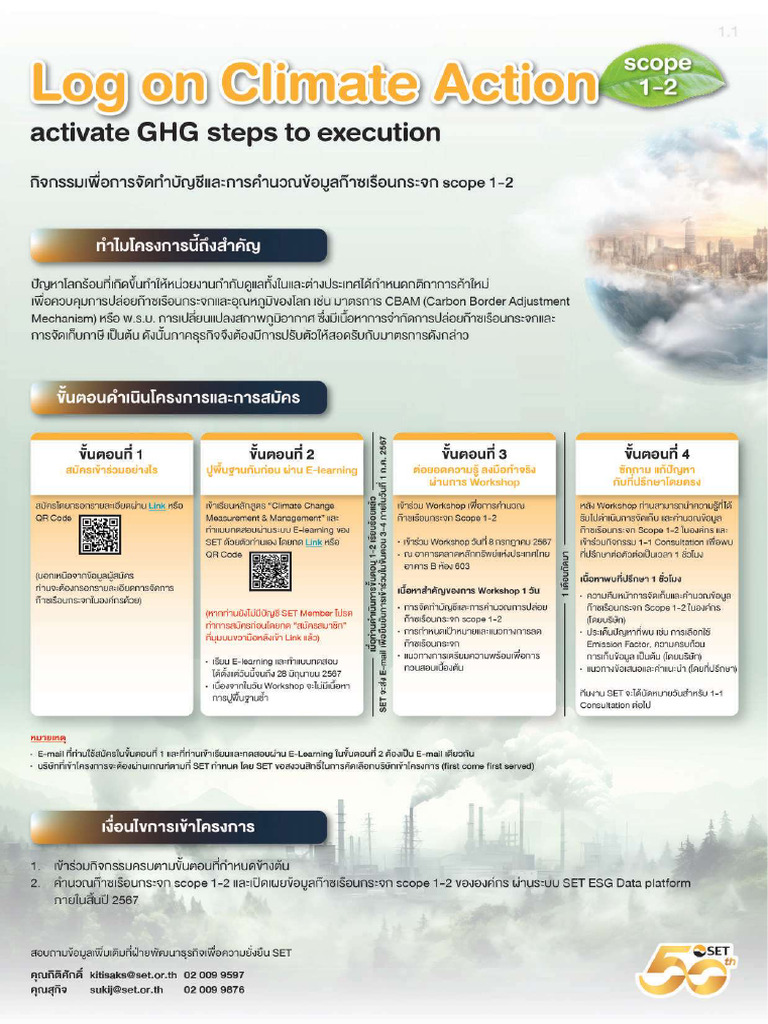 Log On Climate Action SET | PDF