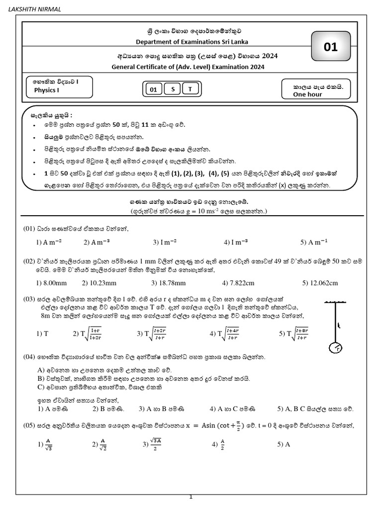 Physics MCQ Question Paper | PDF