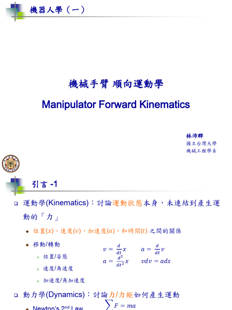 3 Shun Xiang Yun Dong Xue Yin Yan - Lecture3 | PDF
