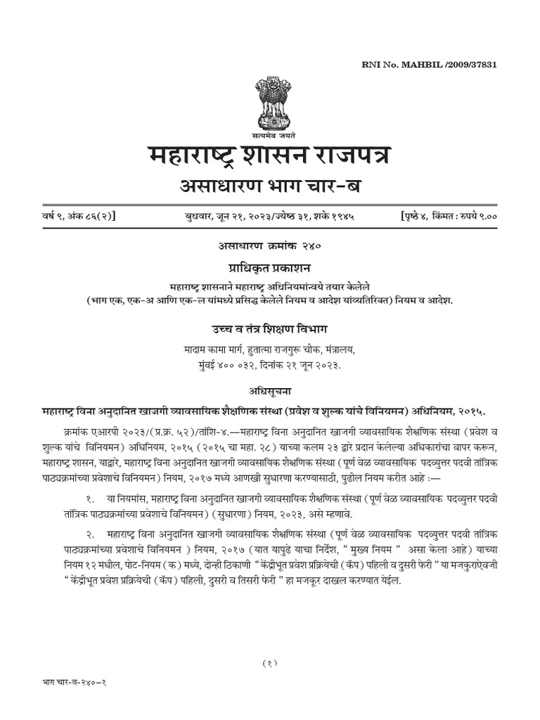 Amendment Rules 2023 (B) For DSE Admission | PDF