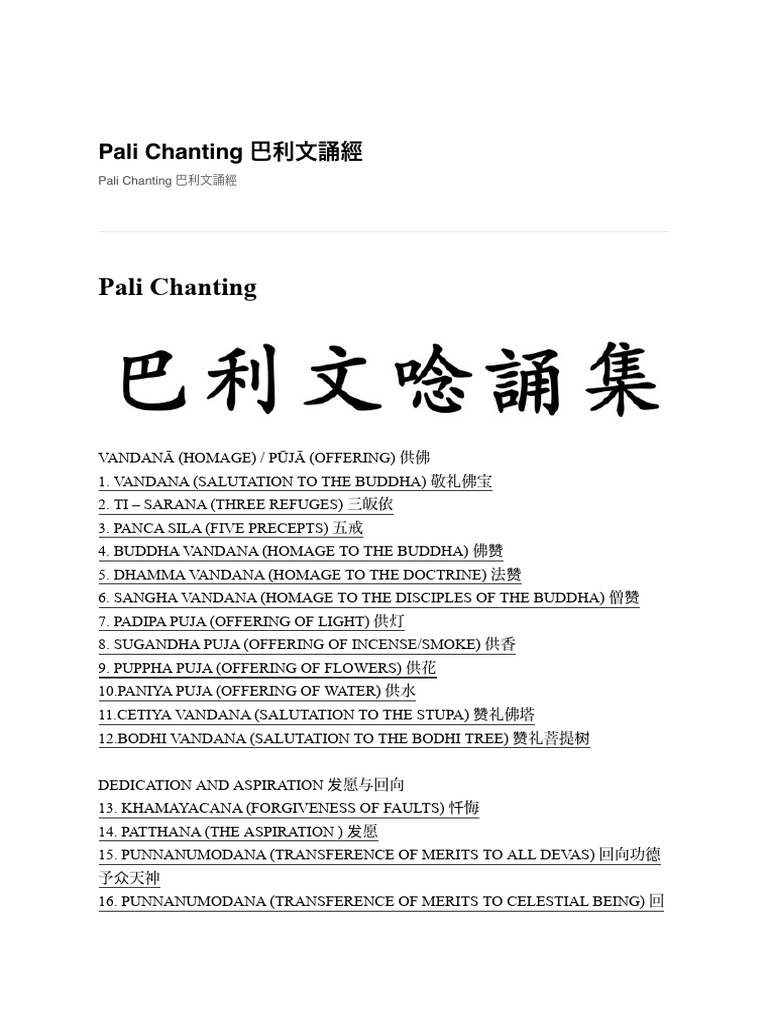 Pali Chanting 巴利文誦經 - Pali Chanting 巴利文誦經 | PDF