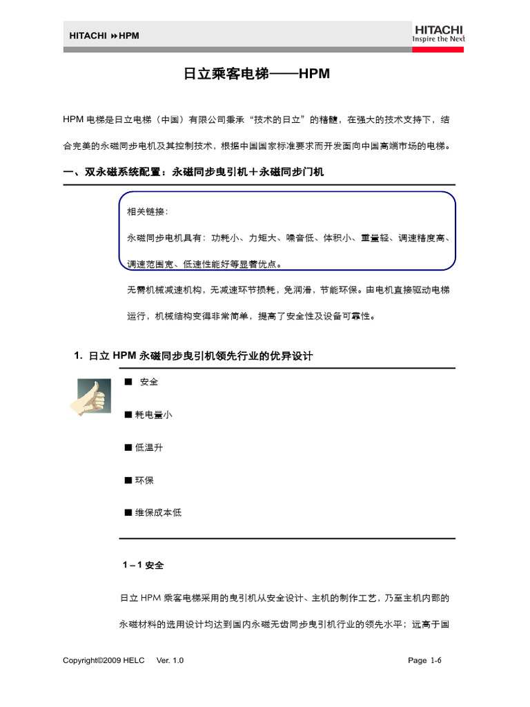 HPM产品介绍 | PDF