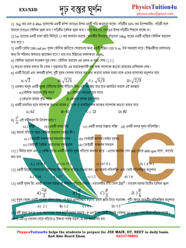 1 test rigid body D | PDF