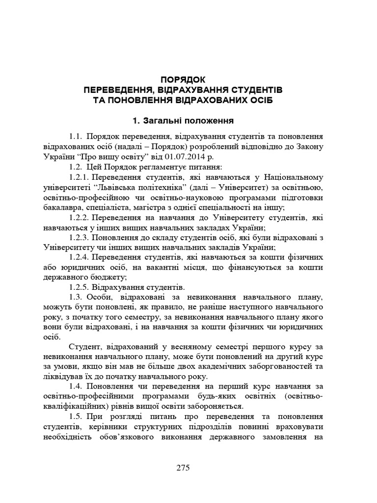 23 Poryadok Perevedennya Vidrahuvannya 275-279 | PDF