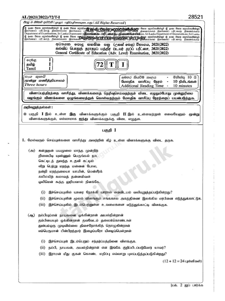 2021 AL Tamil Past Paper | PDF