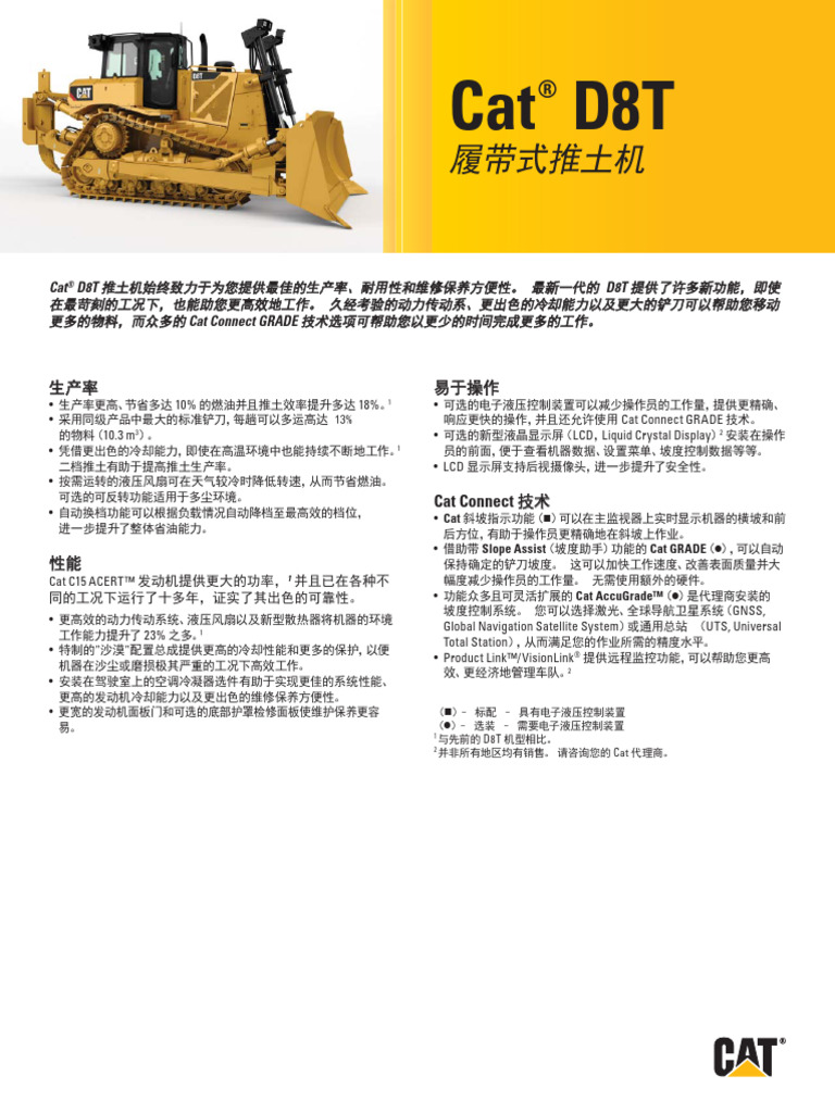 D8T推土机基本参数 | PDF