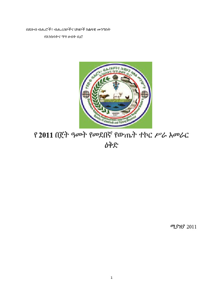 2011 BSC Annual Plan Final | PDF