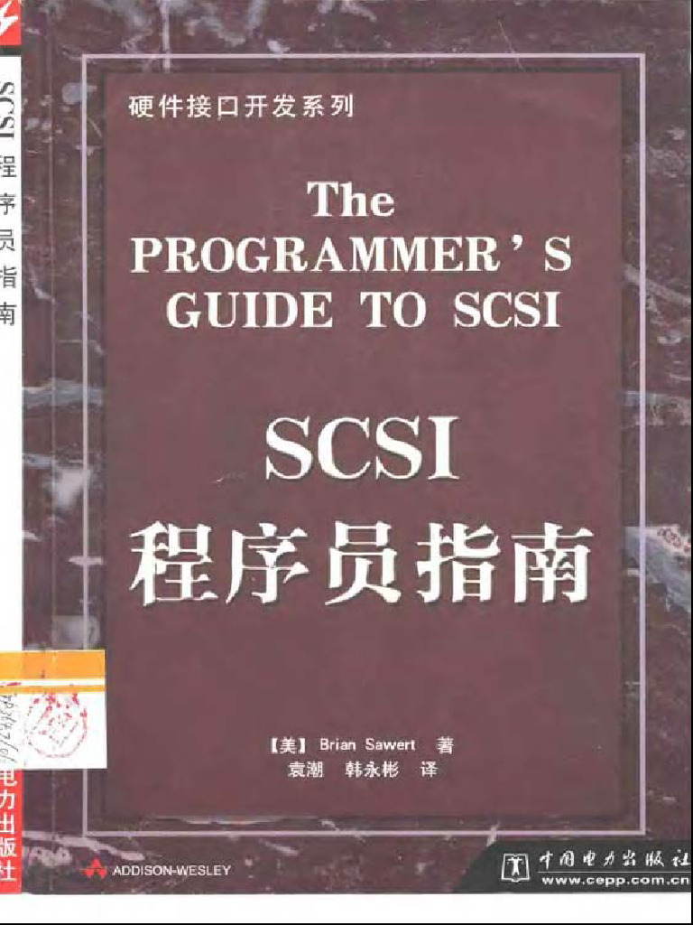 SCSI程序员指南 | PDF