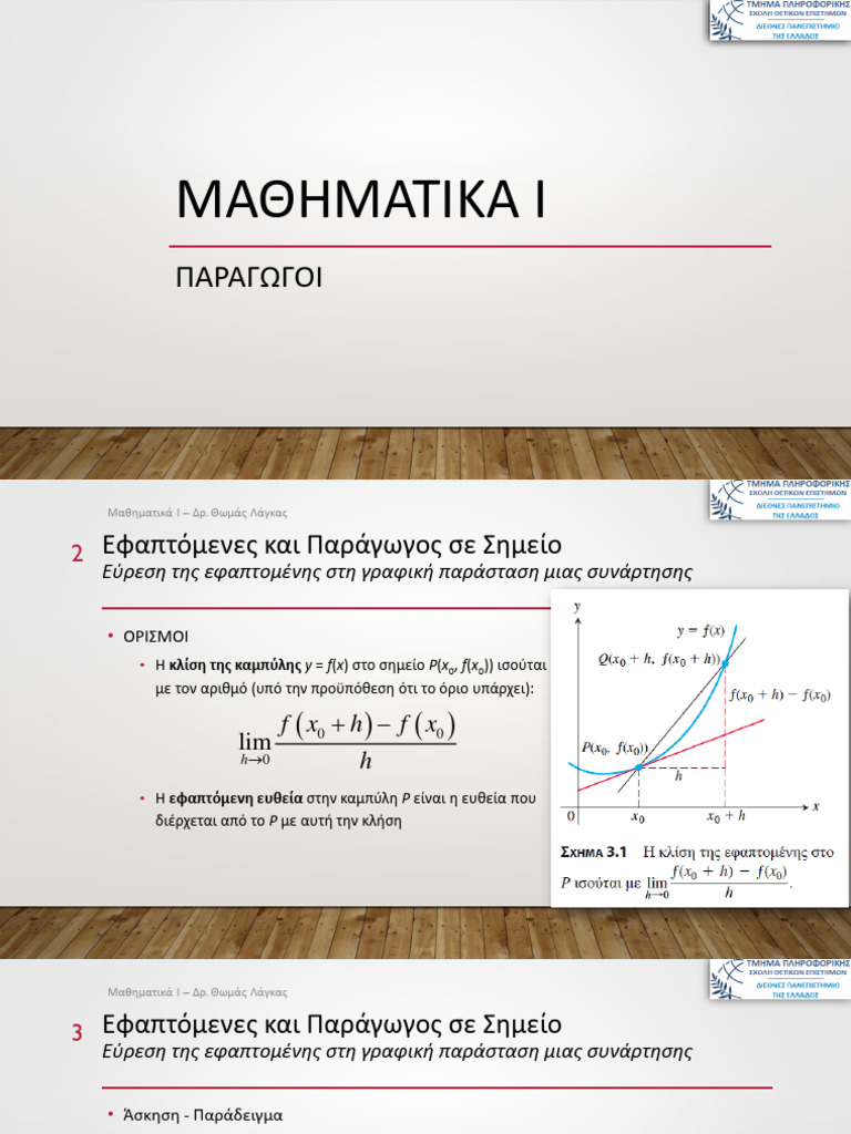 03 ΠΑΡΑΓΩΓΟΙ | PDF