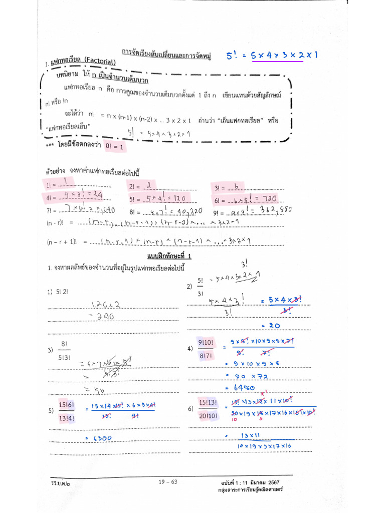เอกสาร 11 | PDF