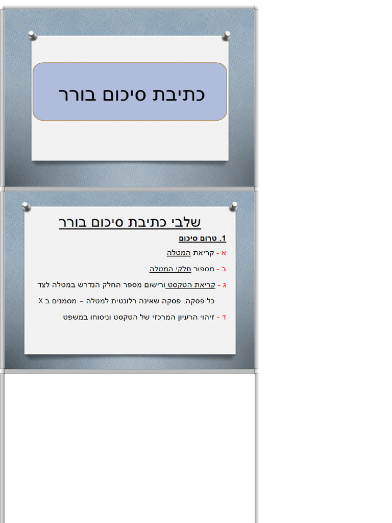 מצגת כללי סיכום בורר | PDF