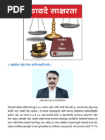 RTI Application Form (Marathi) | PDF