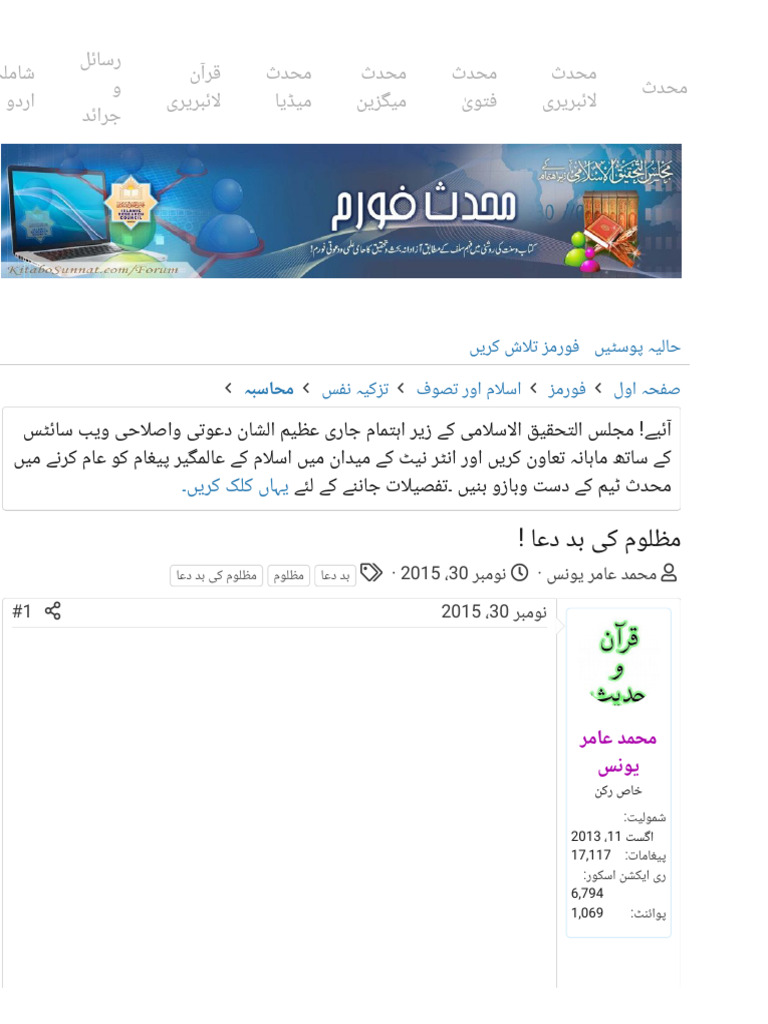 مظلوم کی بد دعا ! - محدث فورم (Mohaddis Forum) | PDF