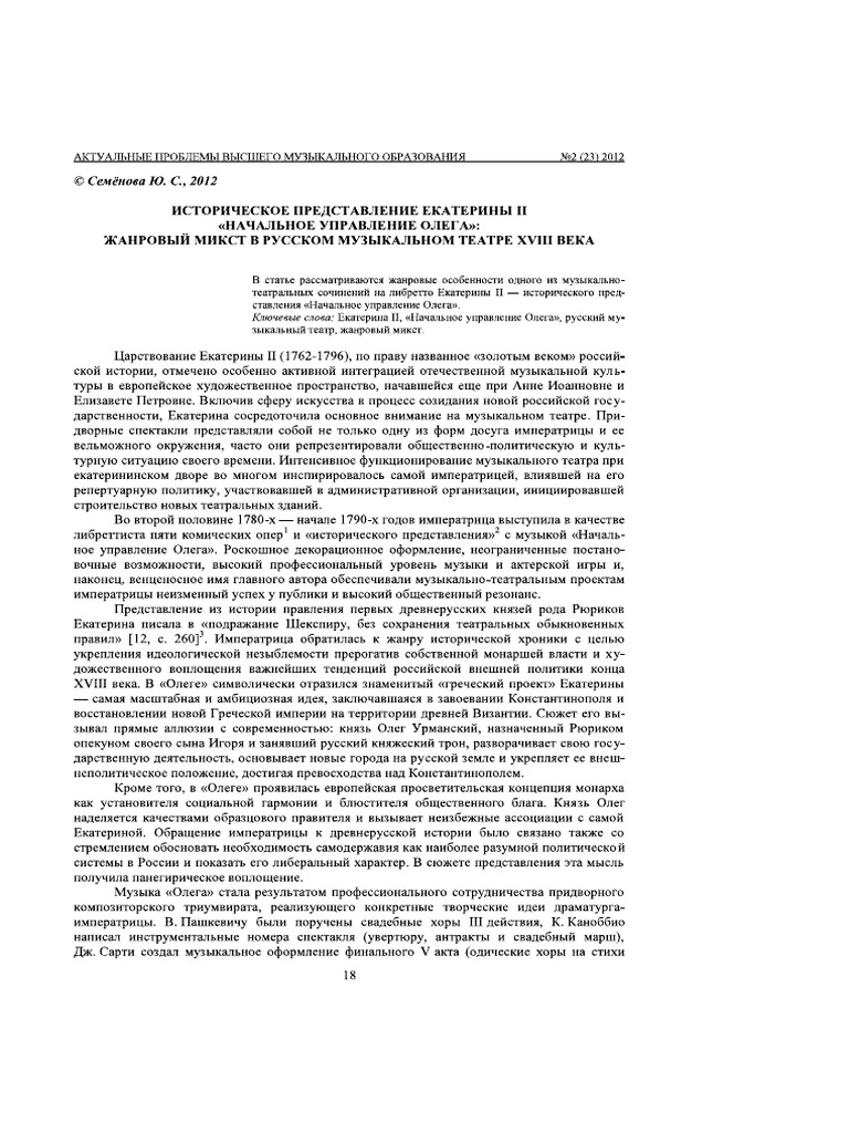 Istoricheskoe Predstavlenie Ekateriny II Nachalnoe Upravlenie Olega ...