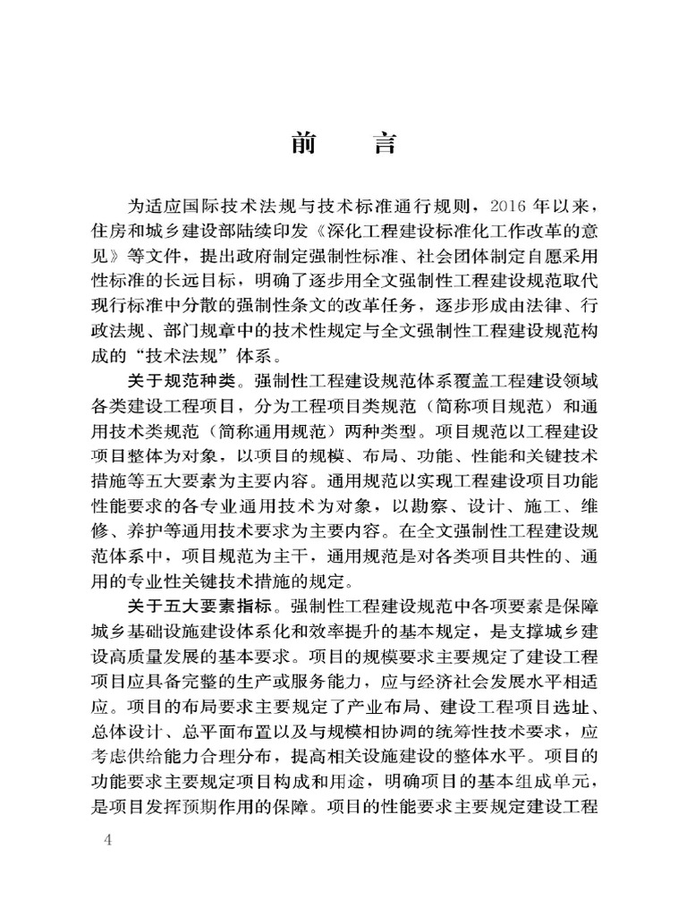 建筑与市政工程防水通用规范（GB 55030-2022） | PDF