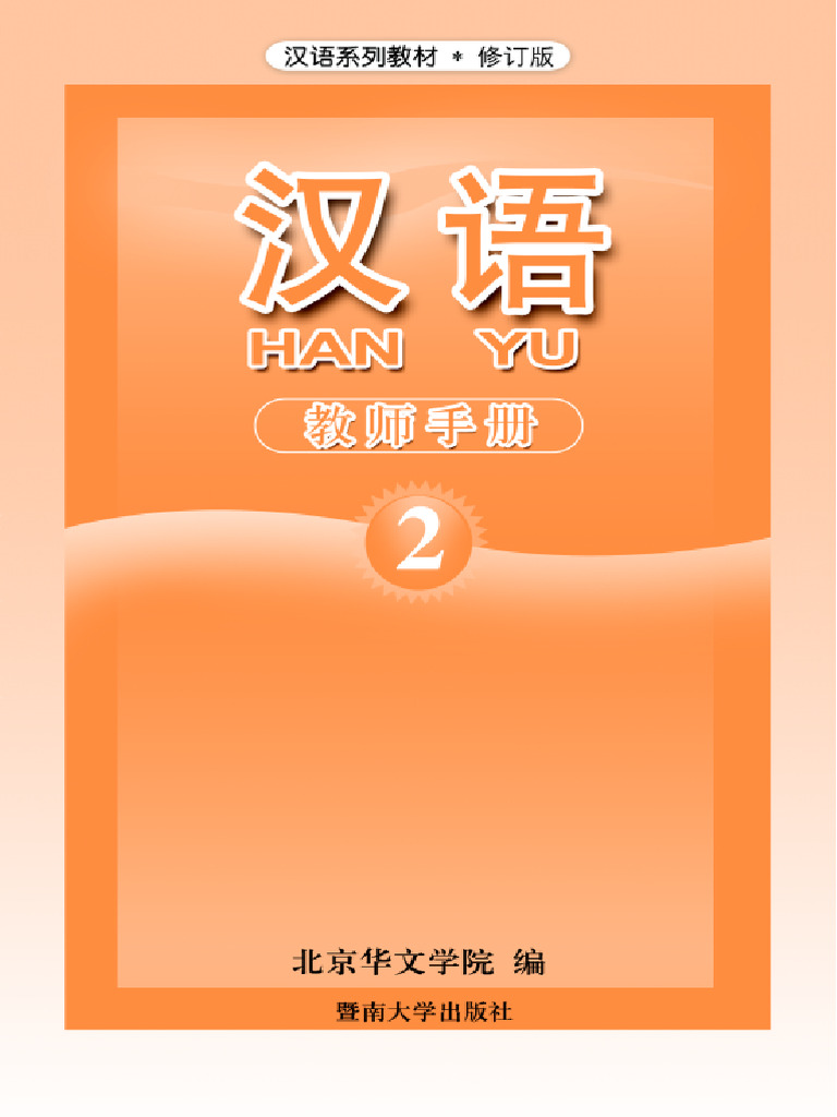 Panduan Hanyu 2 Pdf