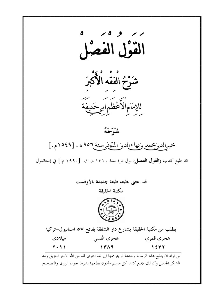 Alqaol Ul Fazal Shara Fiqh e Akbar | PDF