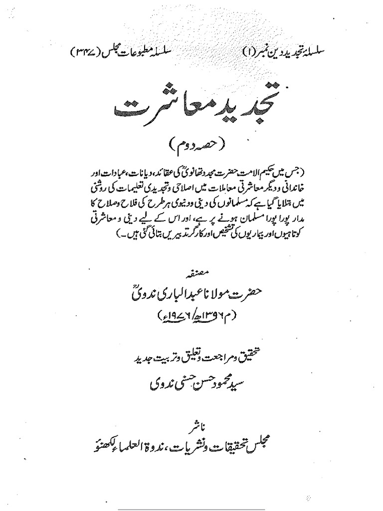 Tajdeed e Muashrat Part 2 | PDF