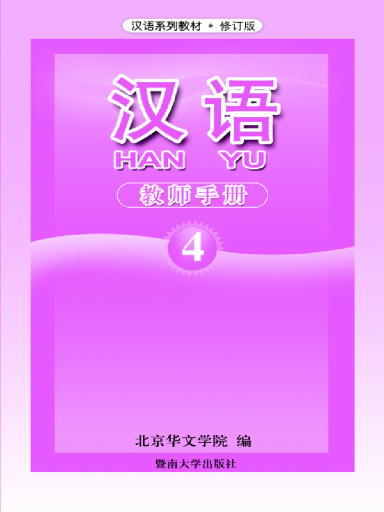 Panduan Hanyu 4 | PDF