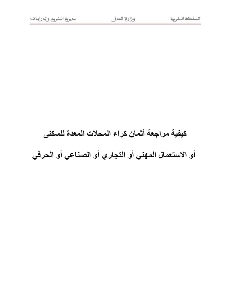 Révision Loyer Version Arabe | PDF