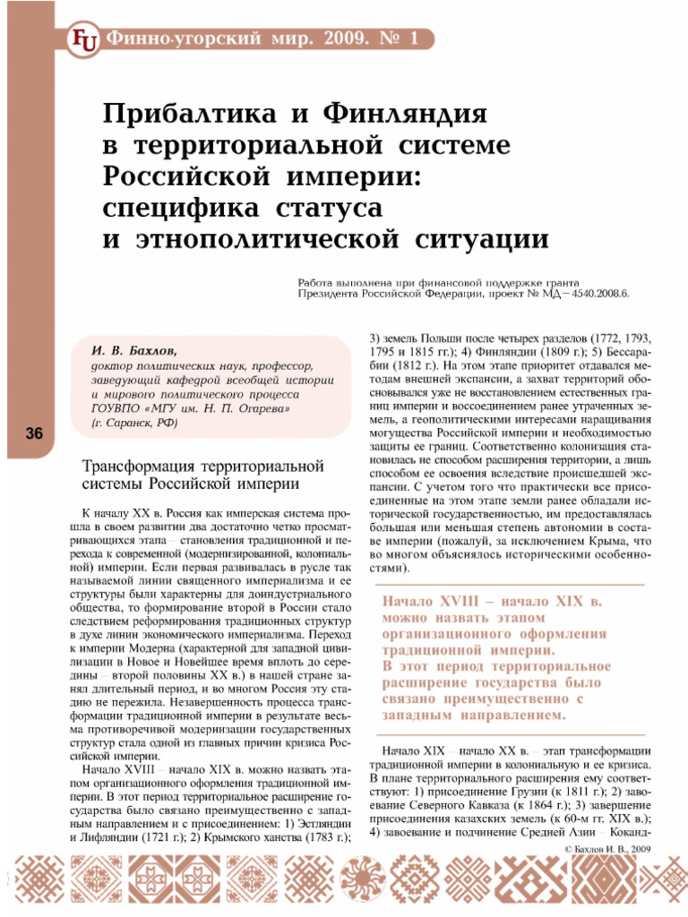 Pribaltika I Finlyandiya V Territorialnoy Sisteme Rossiyskoy Imperii ...