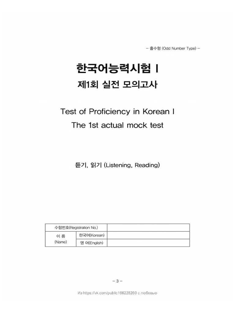 Topik Mock Test 1 | PDF