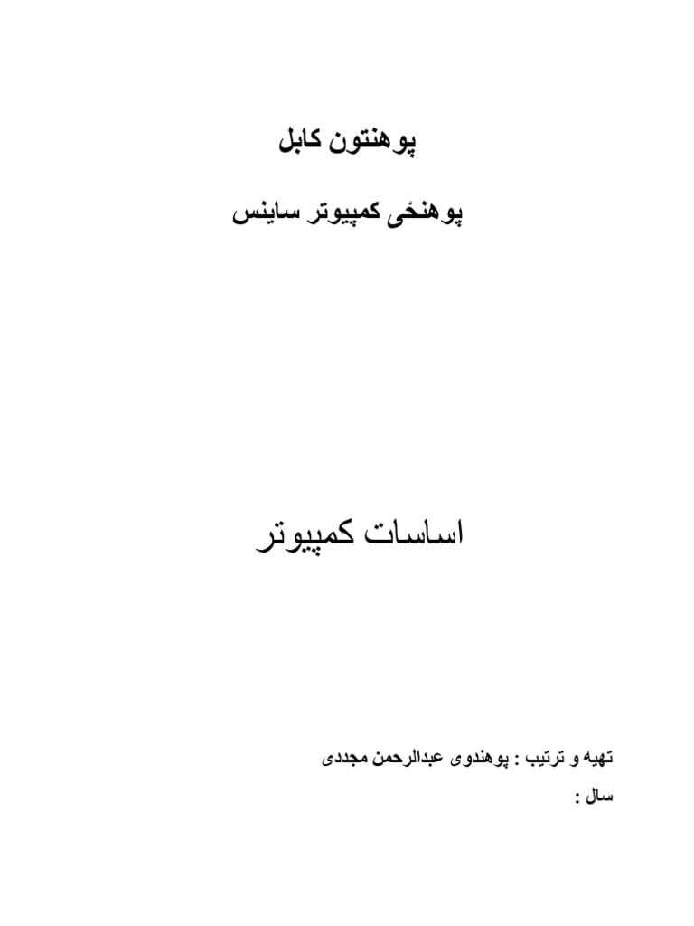 Computer Fundamental 1 | PDF