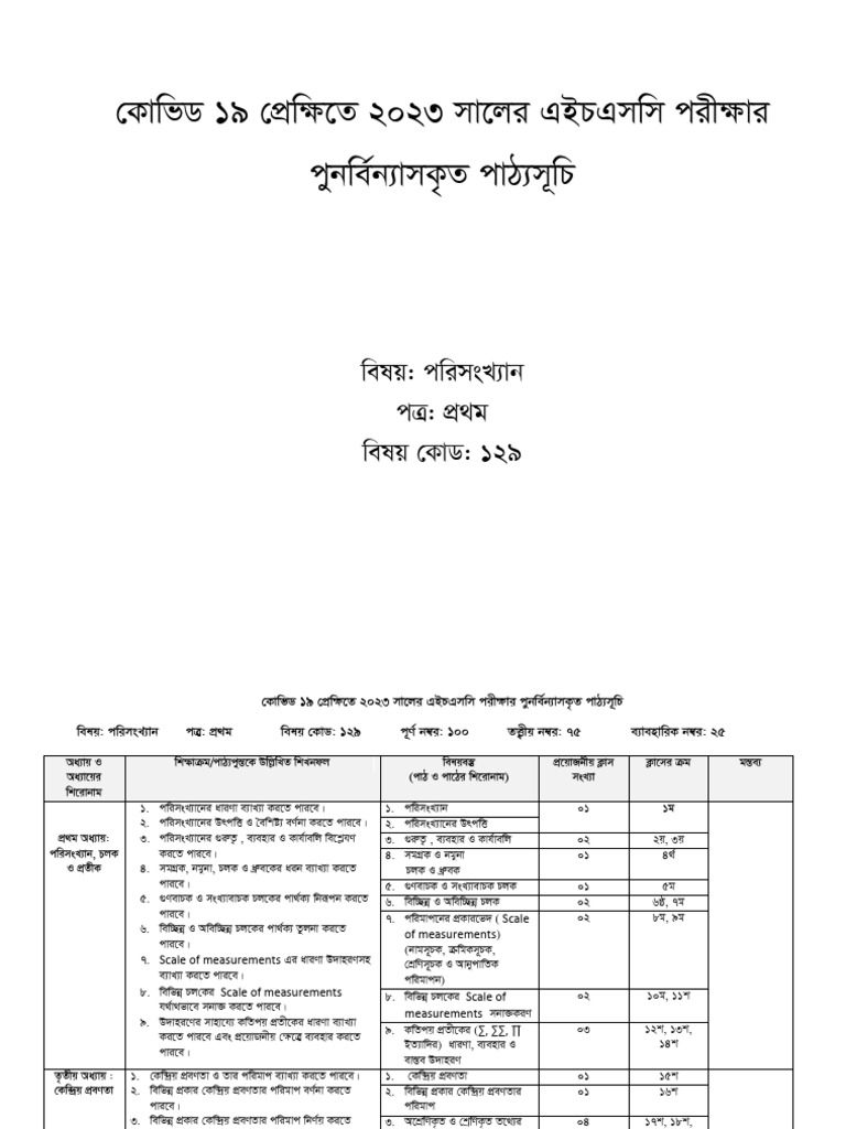 HSC Statistics 1st Paper Guide 2023 | PDF