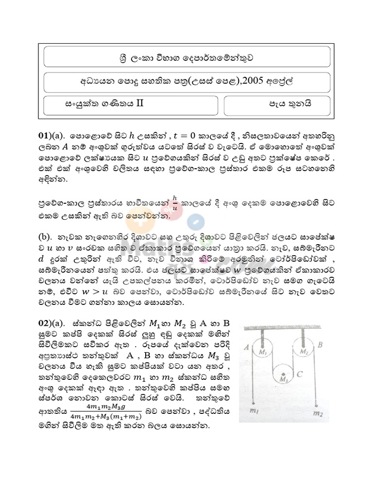 2005 Combined Maths 2 | PDF