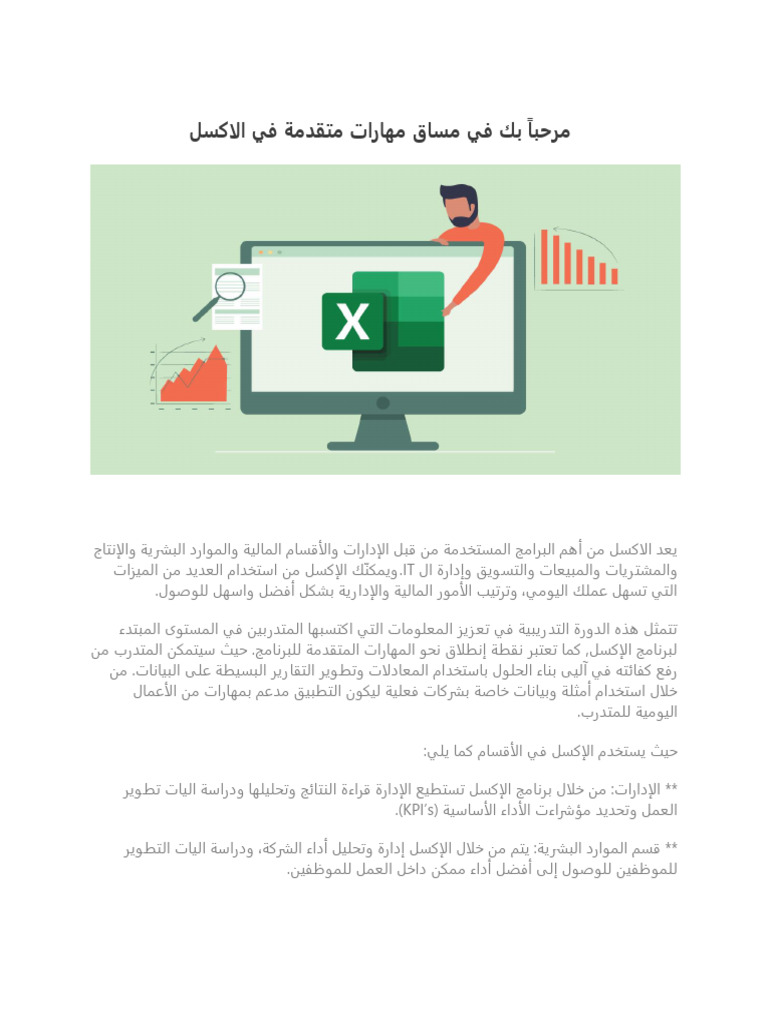 Asset v1 Edraak+AE101+SP 2019+Type@Asset+Block@Advanced Excel | PDF