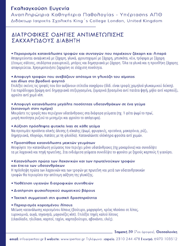 ΔΙΑΙΤΑ ΔΙΑΒΗΤΗ | PDF