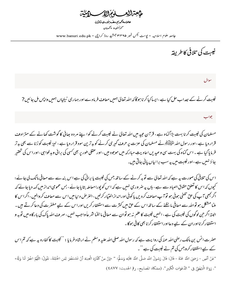 غیبت کی تلافی کا طریقہ | PDF