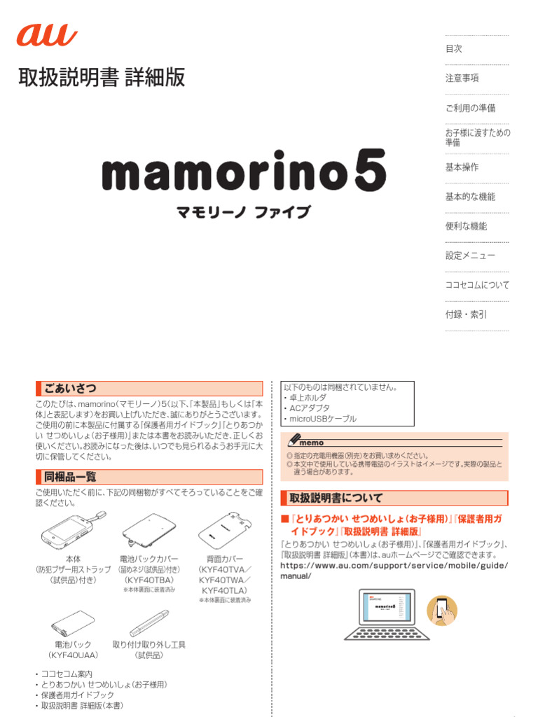 Mamorino5 Torisetsu Shousai | PDF