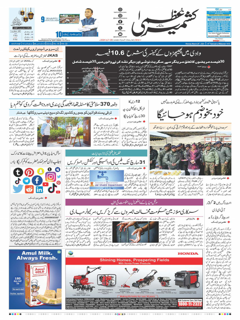 Uzma Pages (25 March 2024) | PDF