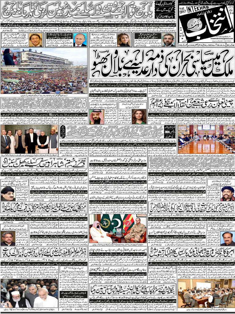 Intekhab Quetta 10 August | PDF