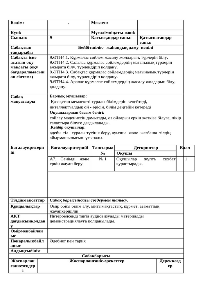 Sabaq KZ - Attachment - Mzh. Beybtshlk Zhaandy Damu Kepl | PDF