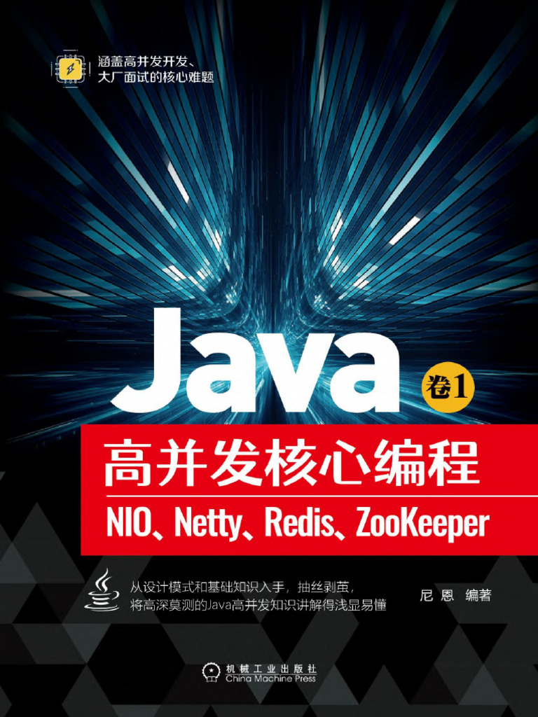 Java高并发核心编程. 卷1, NIO、Netty、Redis、ZooKeeper (尼恩) (Z-Library) | PDF